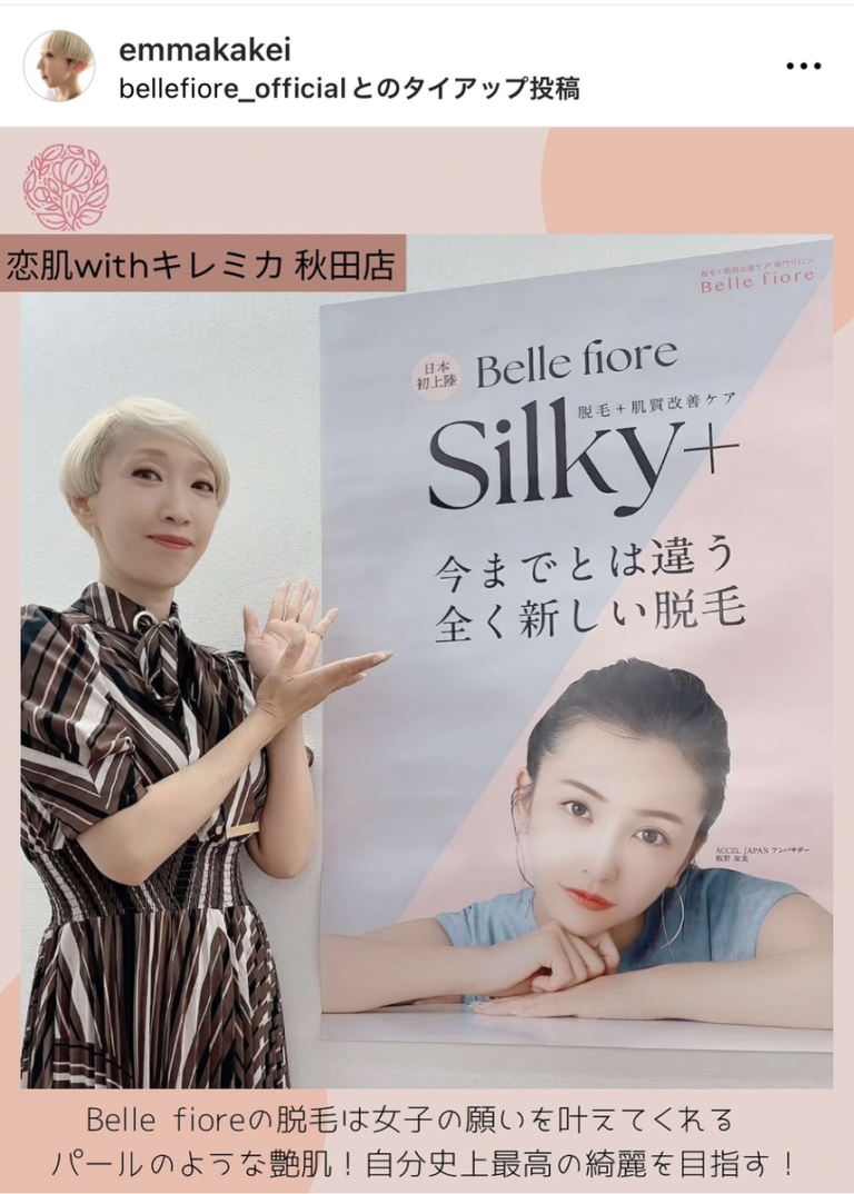 注目度急上昇！ 美の魅力や知識を発信することで世の多くの女性へ貢献したい 応募者急増中！【Belle fiore公式アンバサダーオーディション ...